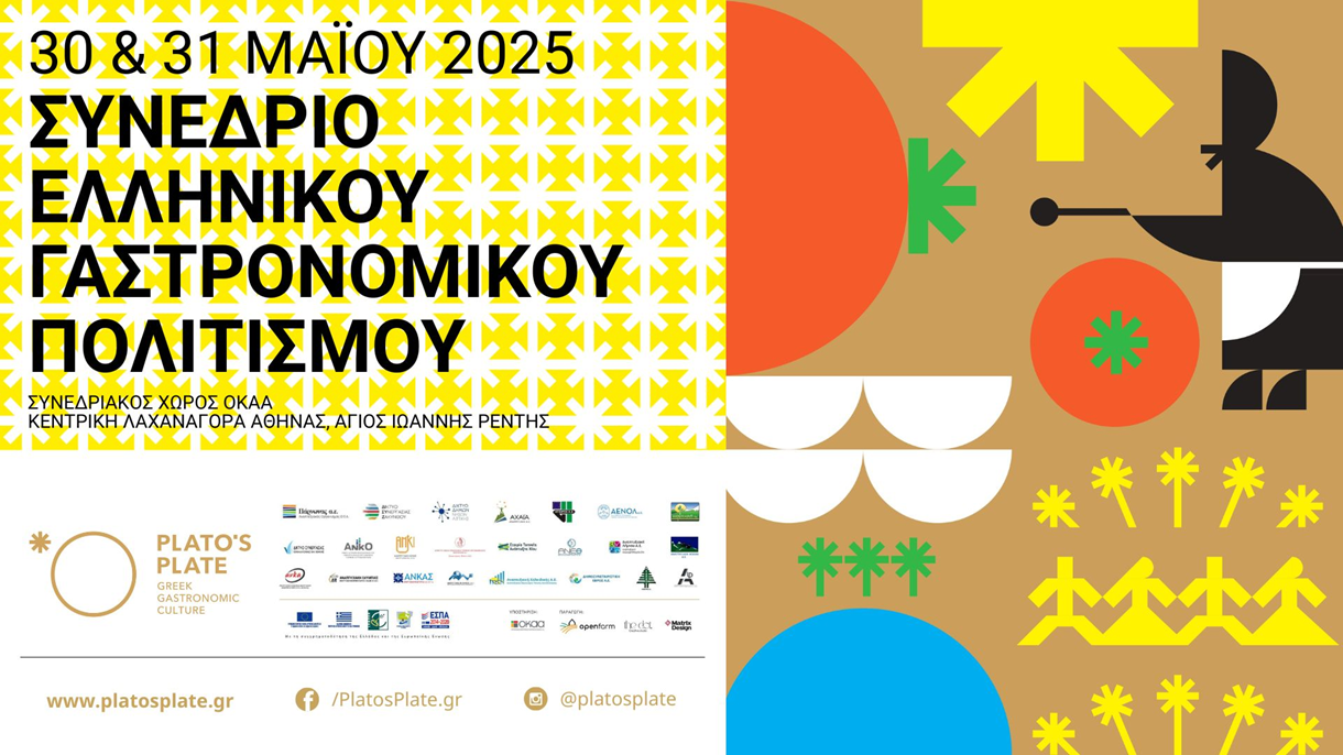 PLATO’S PLATE: ΣΥΝΕΔΡΙΟ ΕΛΛΗΝΙΚΟΥ ΓΑΣΤΡΟΝΟΜΙΚΟΥ ΠΟΛΙΤΙΣΜΟΥ 30–31 ΜΑΪΟΥ ...