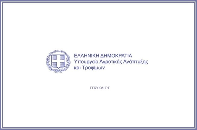 Εγκύκλιος 215370/7-8-2025 «Οδηγίες για την έκδοση πρόσκλησης - Όροι ...